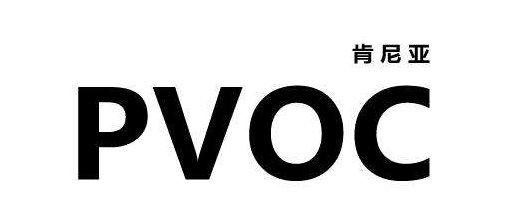 肯尼亚PVOC认证的具体流程，肯尼亚COC认证收费标准 - 知乎
