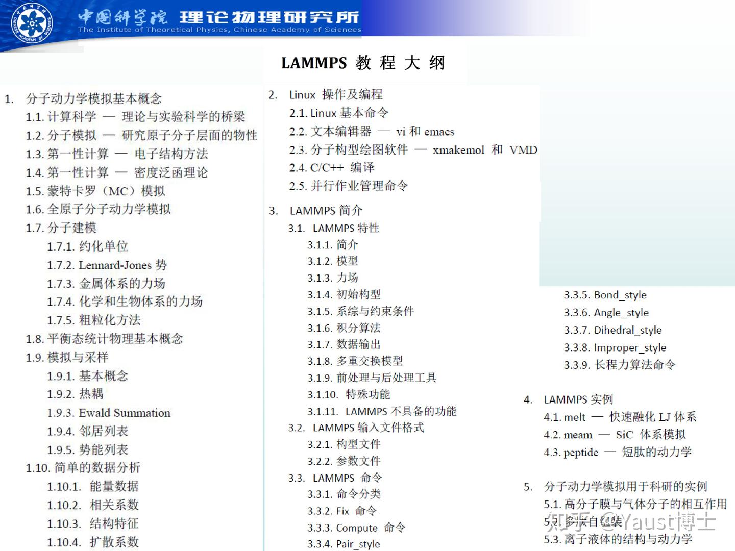 LAMMPS教程 - 知乎