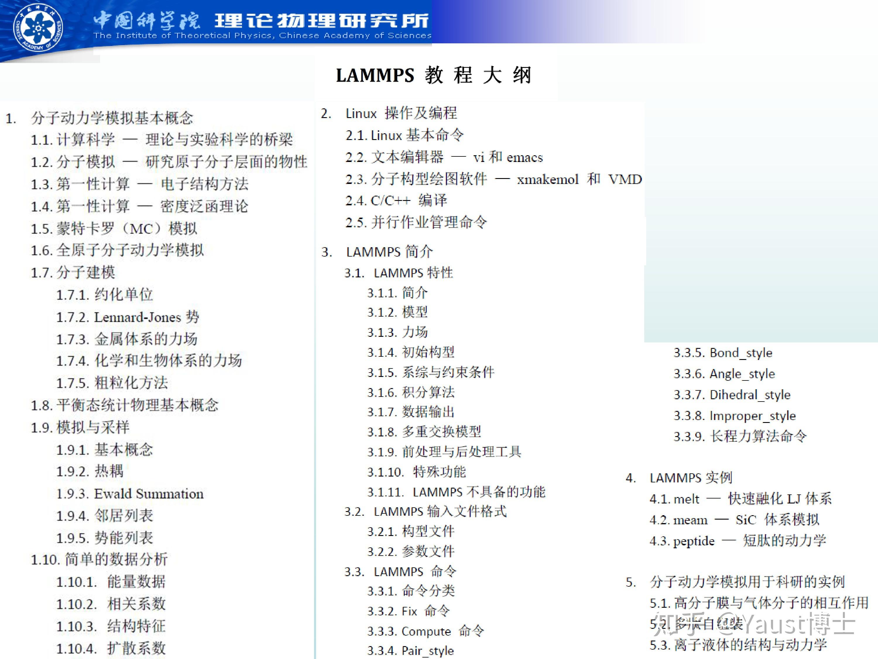 LAMMPS教程 - 知乎
