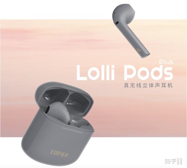 漫步者lollipods plus 和z2 plus哪个值得买？