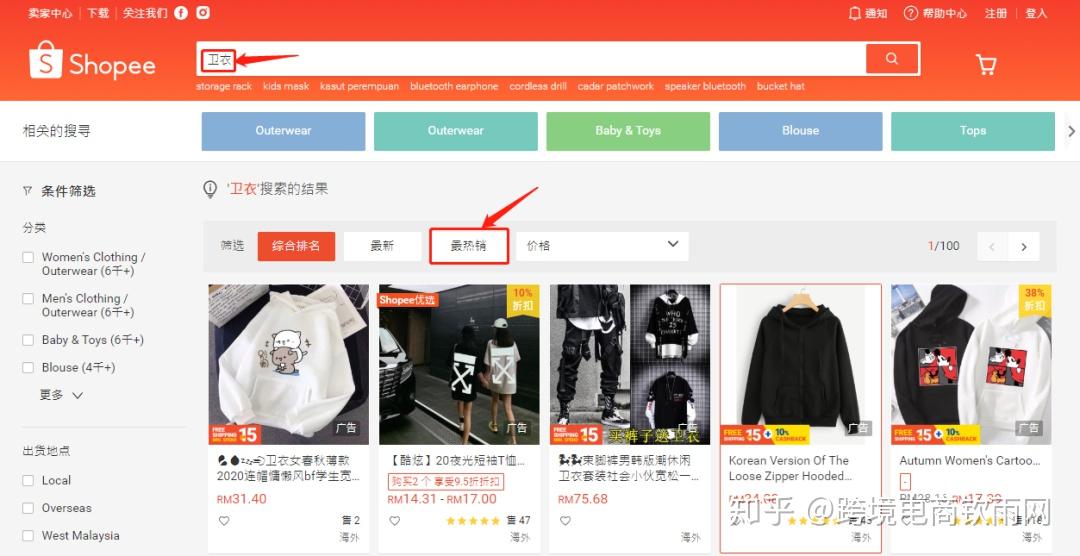 分享几个Shopee店铺选品的小技巧！ - 知乎