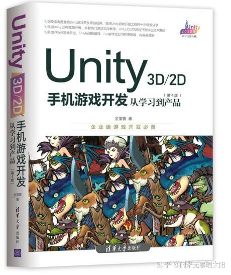 2021最新Unity学习提升书籍推荐，小白必看 - 知乎