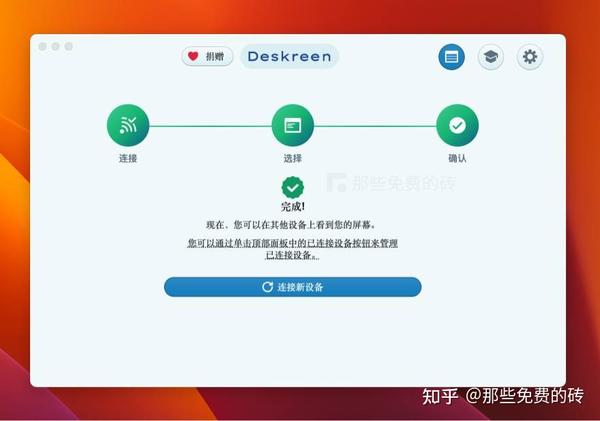 Deskreen - 免费开源的无线屏幕共享软件，任意电脑和便携设备实现类似于 Mac 随航的功能 - 知乎