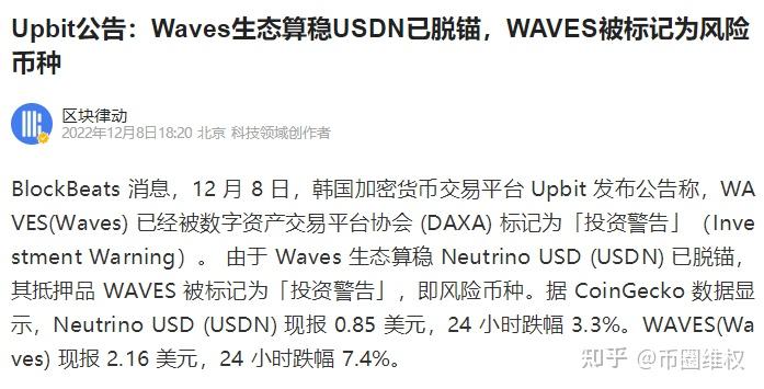 WAVES与USDN脱钩，将复制LUNA暴雷？ - 知乎