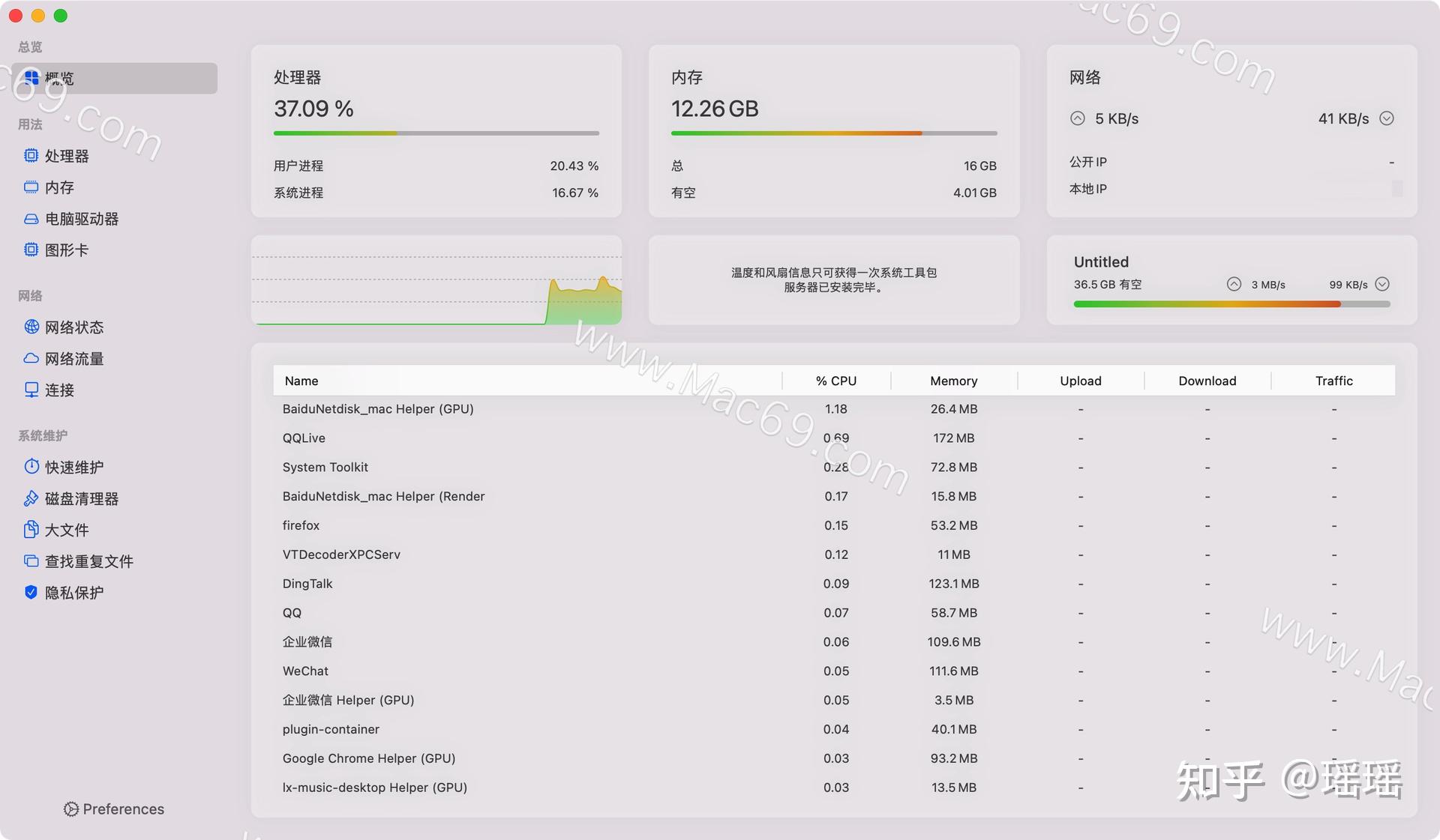Mac系统维护工具——System Toolkit for Mac - 知乎