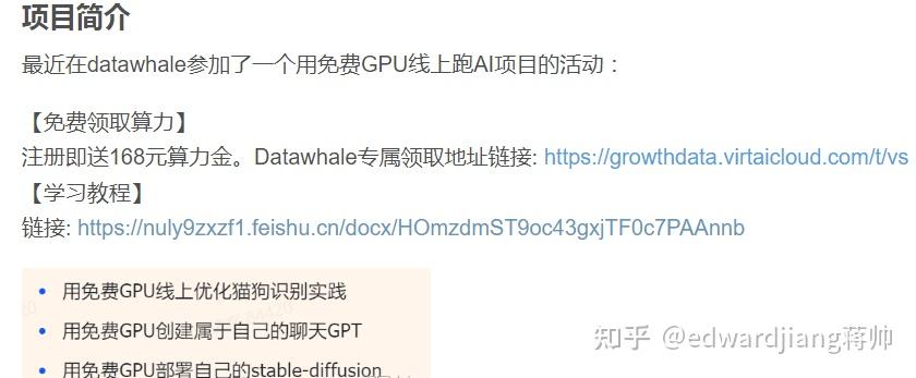 Datawhale联合驱动云开展的免费GPU部署AI大模型实践--学习笔记(1) - 知乎