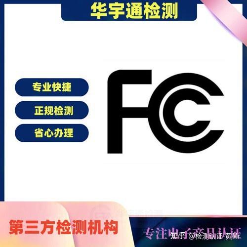 WIFI摄像头办理FCC认证需要提供什么资料？ - 知乎