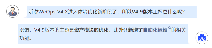 嘉为蓝鲸 WeOps V4.9上新 | 聚焦资产管理模块优化 - 嘉为蓝鲸