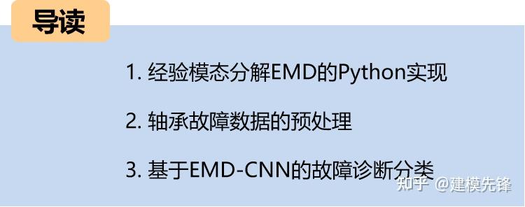 Python轴承故障诊断 (四)基于EMD-CNN的故障分类 - 知乎