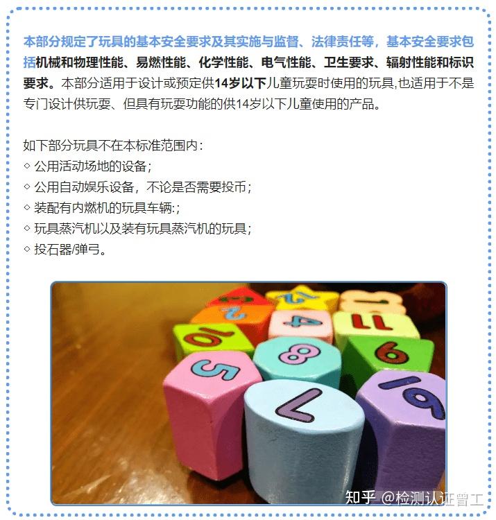 玩具类产品 GB 6675《玩具安全》干货分享！ - 知乎