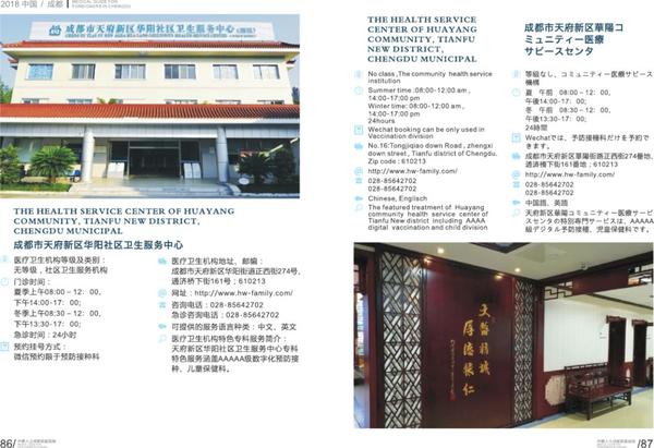 成都欢迎你！外籍人士最全面最实用的成都就医指南在这里 - 知乎