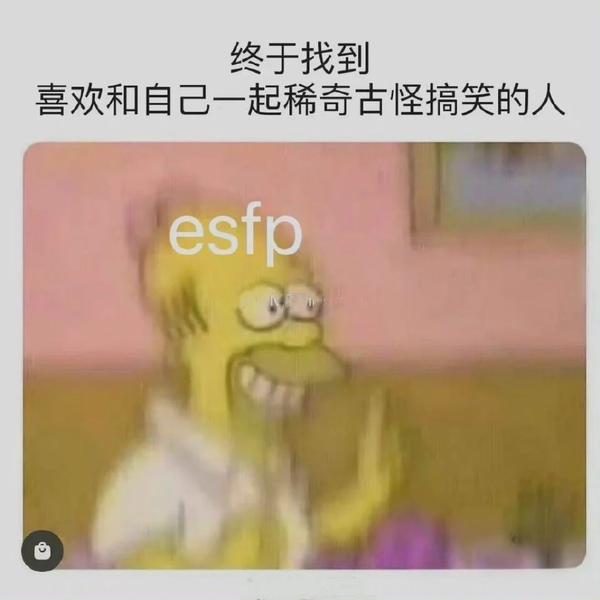 【MBTI表情包】ESFP表情包 ｜表演型人格 ｜ESFP梗图 - 知乎