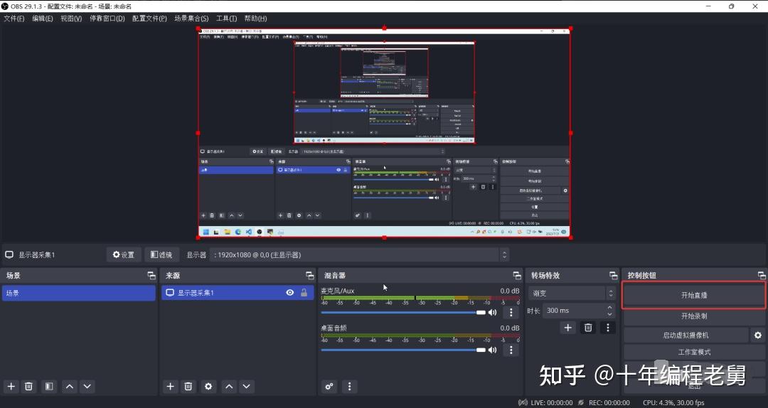 OBS推流工具介绍及桌面录屏推流功能实现 - 知乎