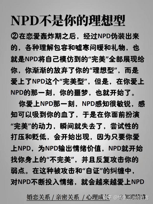 NPD不是你的理想型， 为什么成了你离不开的人 - 知乎