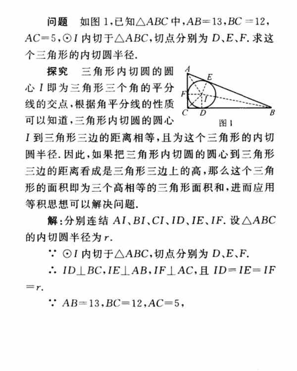 三角形内切圆半径 知乎