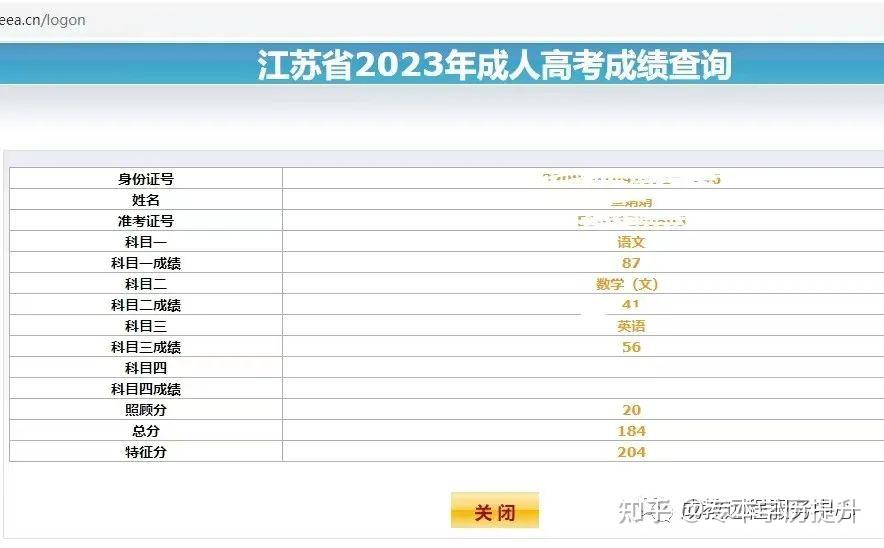 2023年江苏成人高考分数查询流程 - 知乎