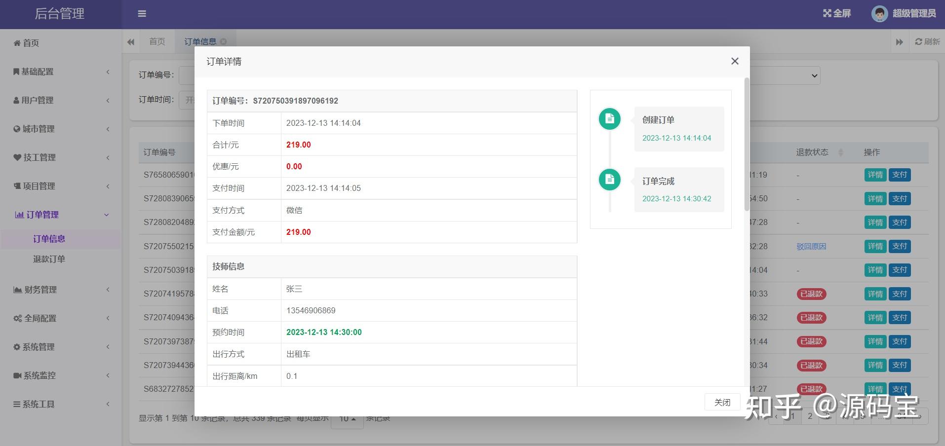 Java Springboot技术架构开发的全套同城服务家政上门系统源码（app用户端app服务端pc管理端） 知乎
