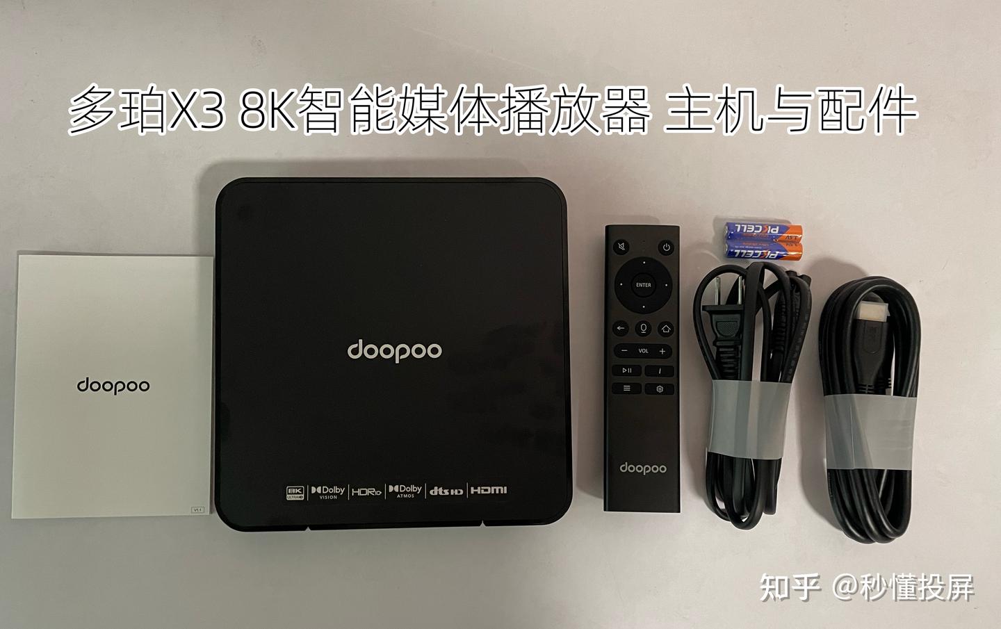 踢馆高端机顶盒？多珀doopoo X3真8K蓝光播放器测评
