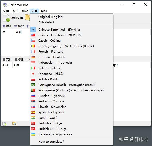 ReNamer Pro 7.3 批量重命名工具 - 知乎