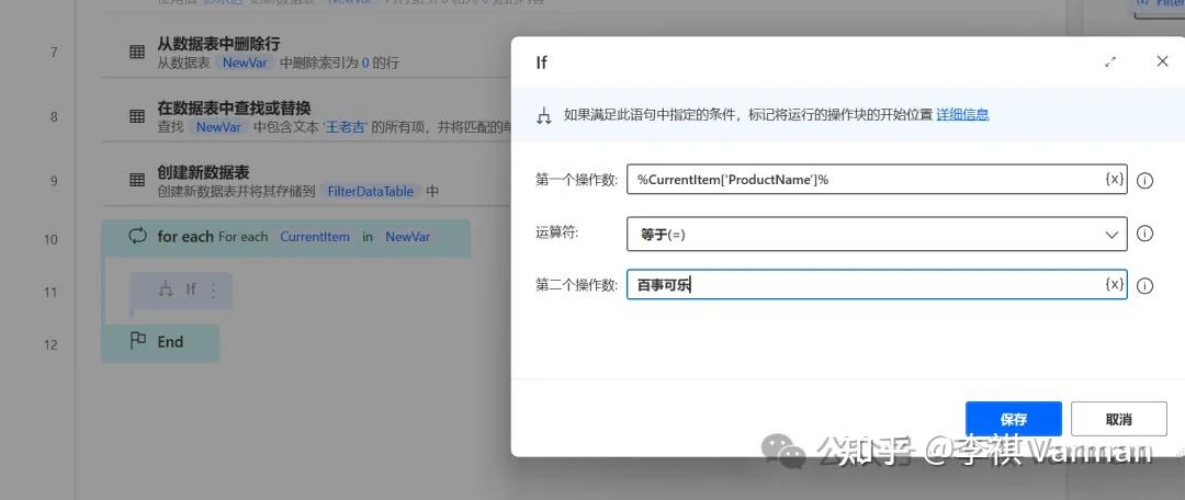 Power Automate Desktop : DataTable 数据表筛选 - 知乎