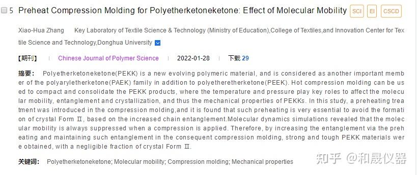 和晟HS-DSC-101差示扫描量热仪两次出现在SCI论文 - 知乎