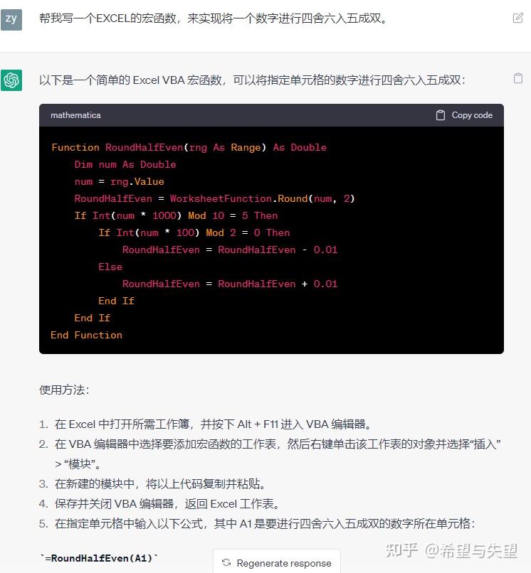 Chatgpt用vba实现excel四舍六入五成双函数 知乎 