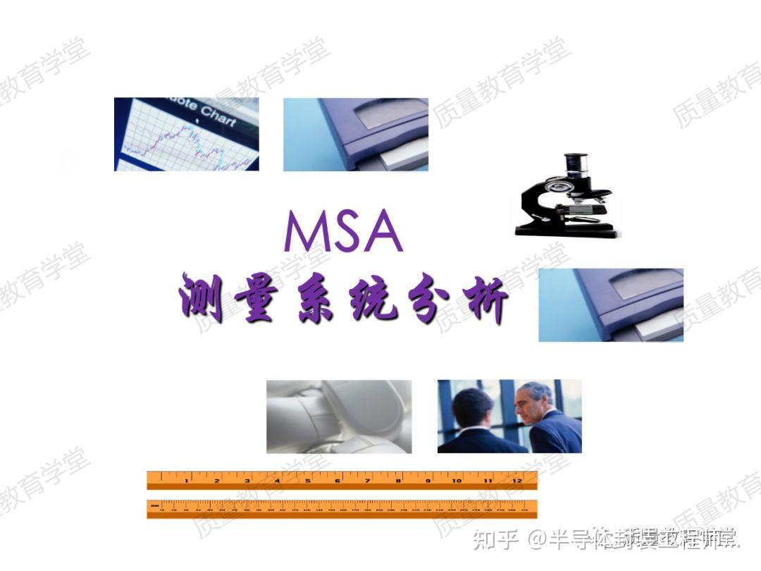 PPT 一文读懂 MSA (测量系统分析) - 知乎