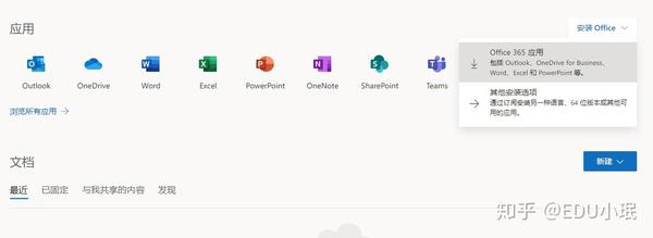 EDU教育版Office365使用教程（一）：邮箱登陆及使用 - 知乎
