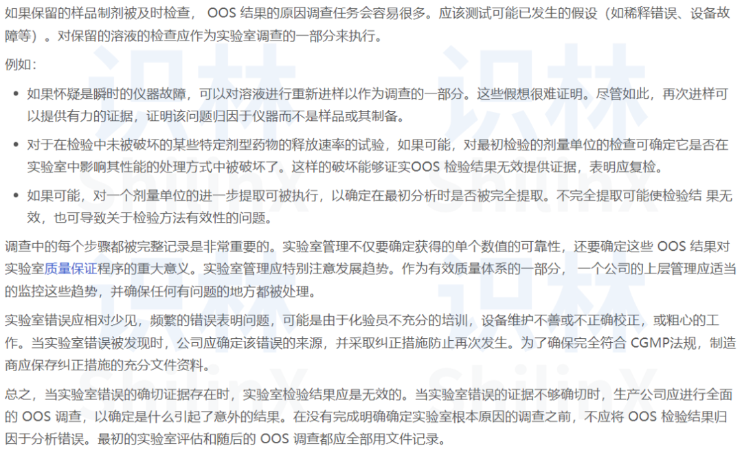 【翻译】FDA 最新修订版 OOS 指南 - 知乎