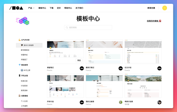 FlowUs 使用教程：FlowUs 模版汇总合辑 - 知乎