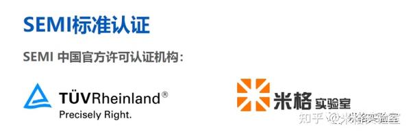 一分钟教会您在SEMI S2认证中如何正确选择第三方机构（点击关注测试不迷路） - 知乎