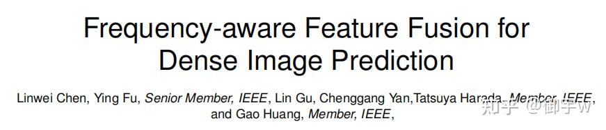(即插即用模块-特征处理部分) 四十二、(2024 TPAMI) FreqFusion 频率特征融合 - 知乎