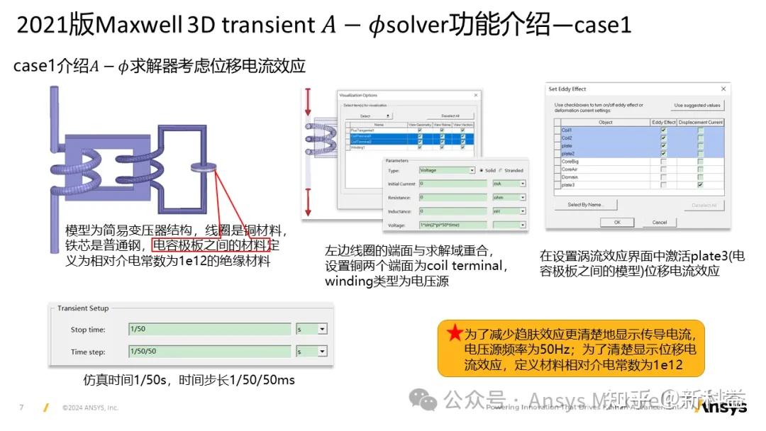 技术分享 | Maxwell 3D Transient A-phi 求解器介绍（2/5） - 知乎