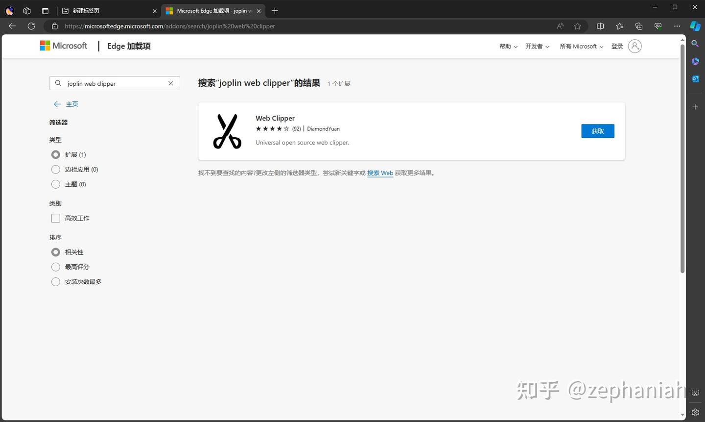 edge浏览器 如何安装joplin web clipper插件 - 知乎