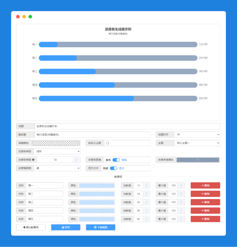 一个工具箱 - 进度条生成器 - 知乎