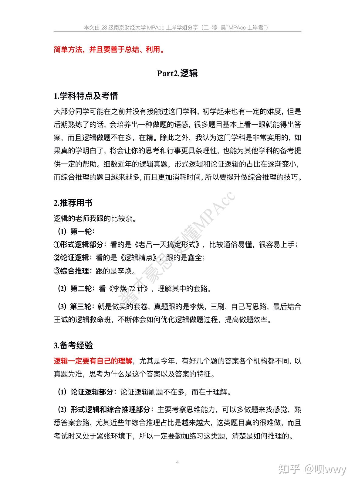 23级南京财经大学MPAcc学姐手把手教你如何备考会计专硕👍 - 知乎