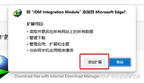 Edge浏览器如何添加IDM扩展 - 知乎