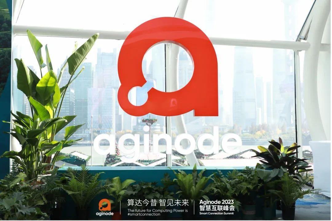 Aginode安捷诺：坚守“长期主义”，服务中国数字经济 - 知乎