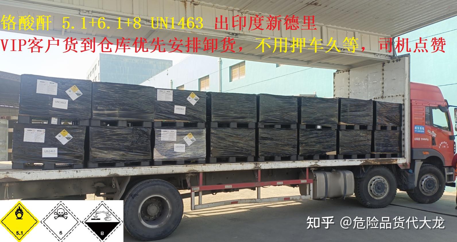 上海危险品出口 铬酸酐 5.1+6.1+8 UN1463 - 知乎