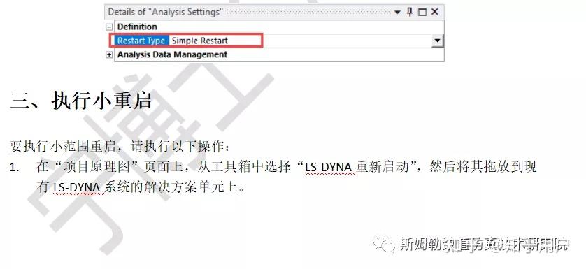 WORKBENCH LS DYNA重启动分析 - 知乎