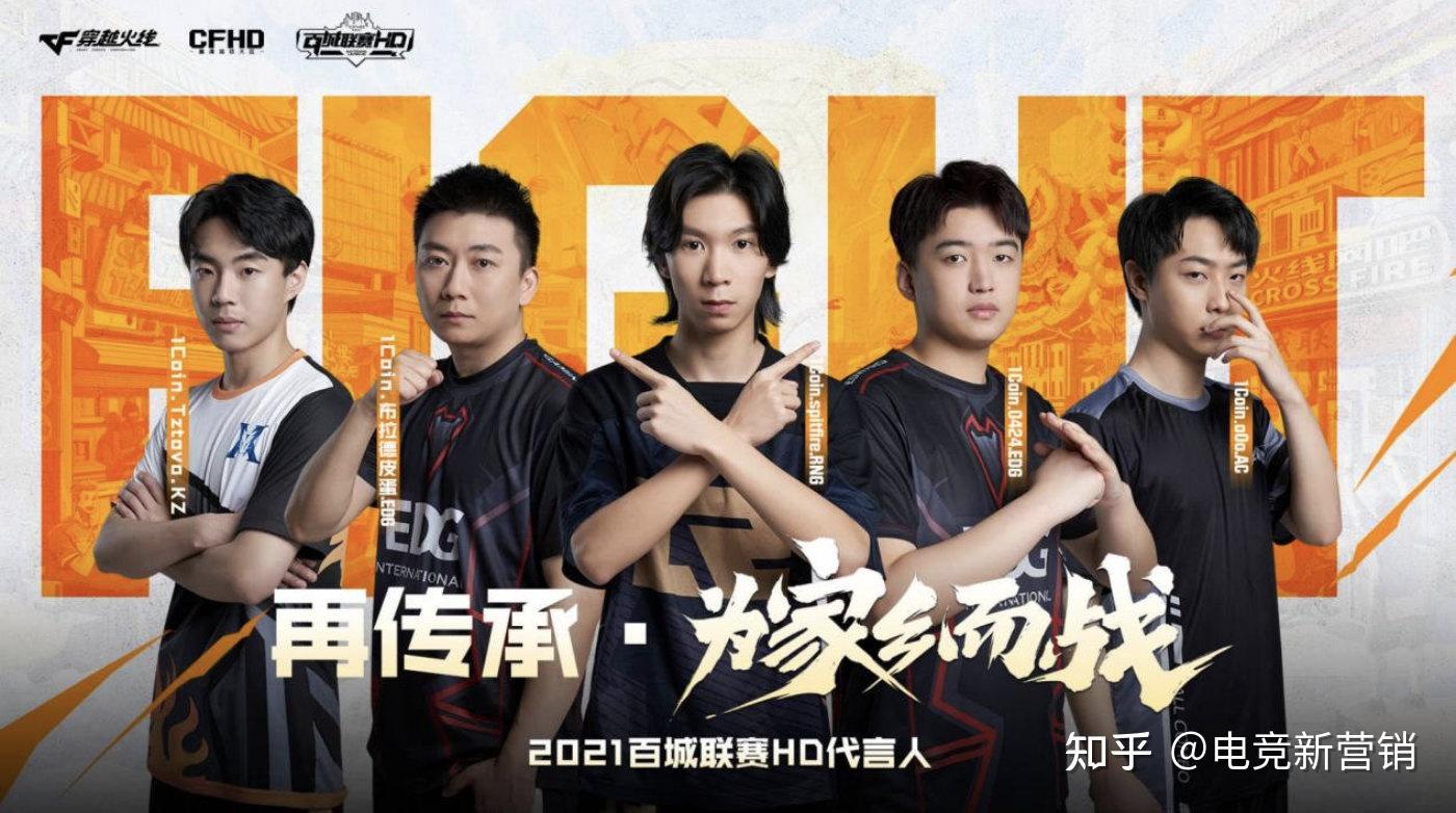 「穿越火线」 2021百城联赛秋季赛圆满结束，CFHD正式登陆开新篇 - 知乎