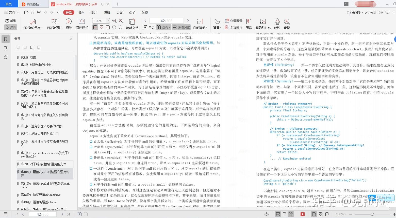 Java Effective Java 3 