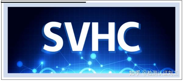 ECHA公布第29批SVHC候选清单物质，已达235项 - 知乎