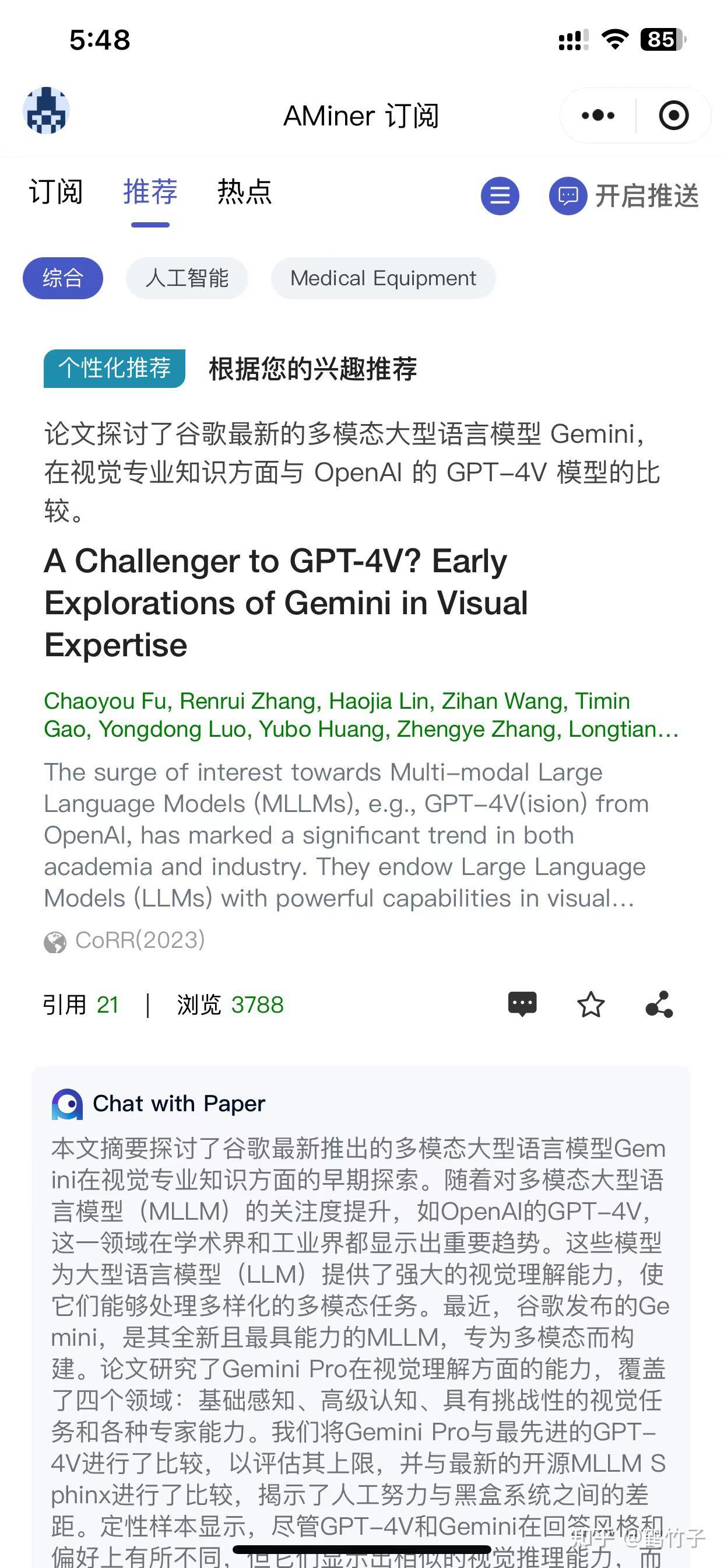 学霸秘籍曝光!AI神器AMiner到底有多牛? - 知乎