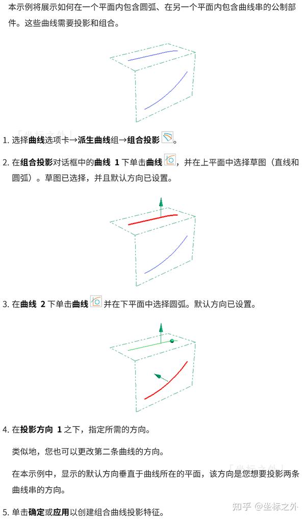 UG/NX 线框「组合投影」命令简介 - 知乎