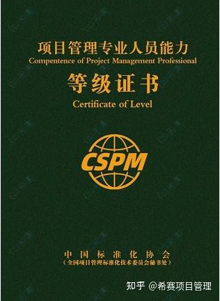 【答疑解惑】CSPM项目管理证书相关问题汇总！ - 知乎