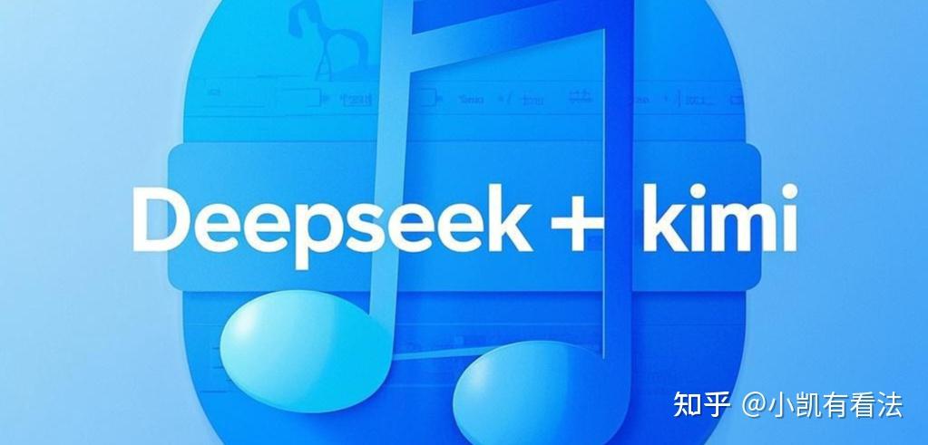 DeepSeek + Kimi＝爆款PPT！ - 知乎