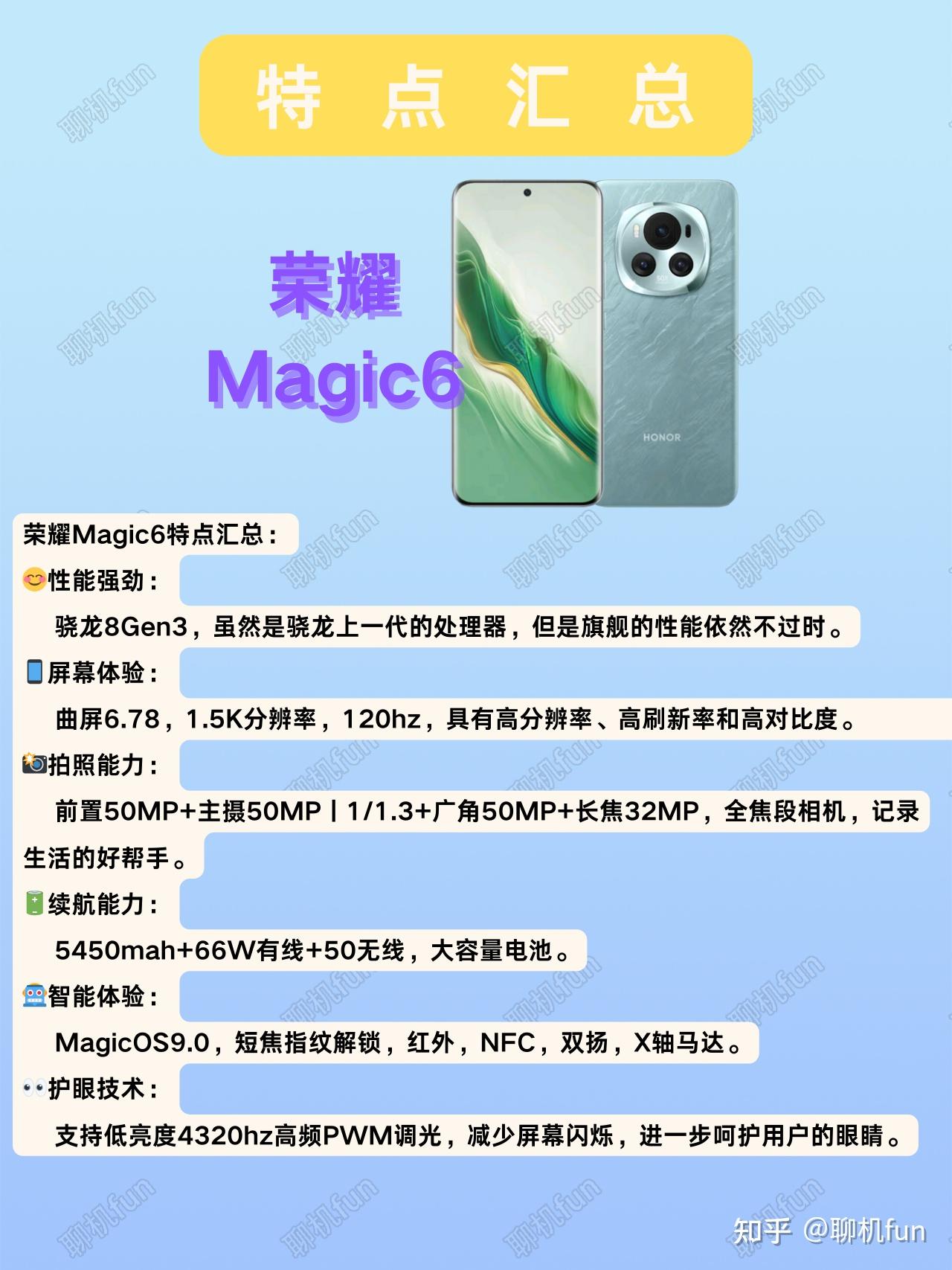 还是老旗舰香，荣耀300Pro对比Magic6 - 知乎