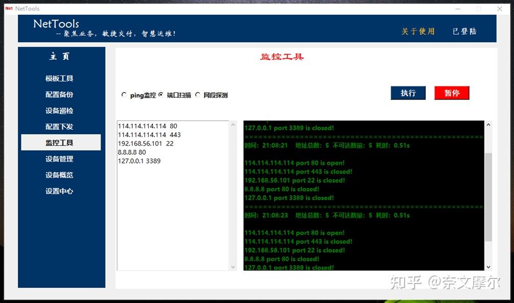 NetTools，为网络自动化而生的桌面助手。 - 知乎