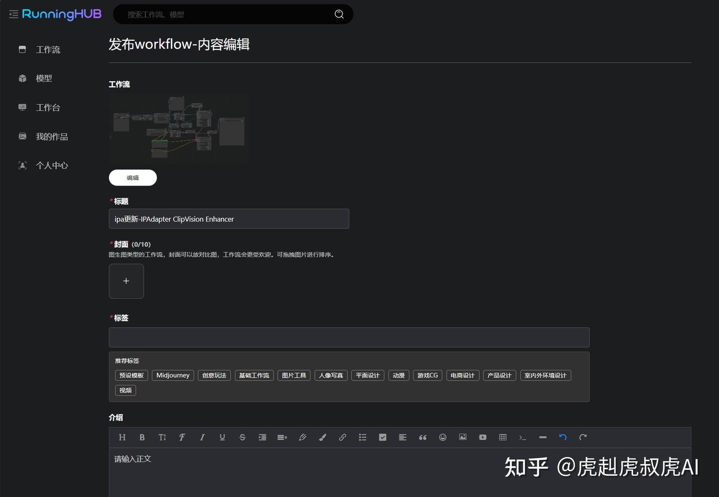 【RunningHUB】介绍个免部署免维护最重要的是目前还免费的ComfyUI绘画平台 - 知乎